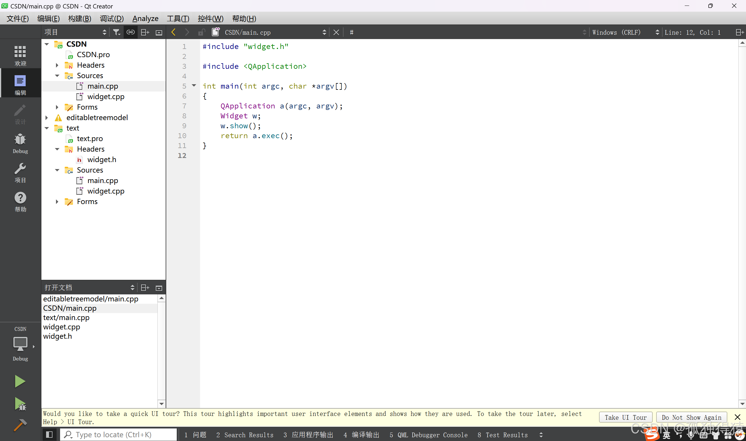 创建第一个Qt项目_qt console application-CSDN博客