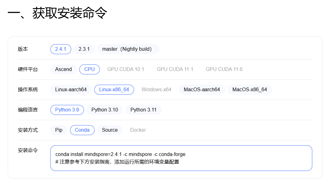 【MindSpore】CPU——环境配置_mindspore cpu-CSDN博客