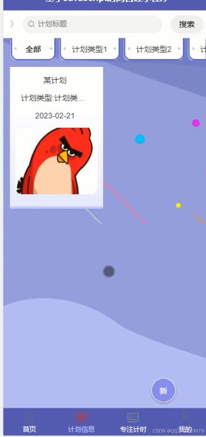 Vue-java-PHP-Python-Django个人日程计划时间管理小程序-CSDN博客