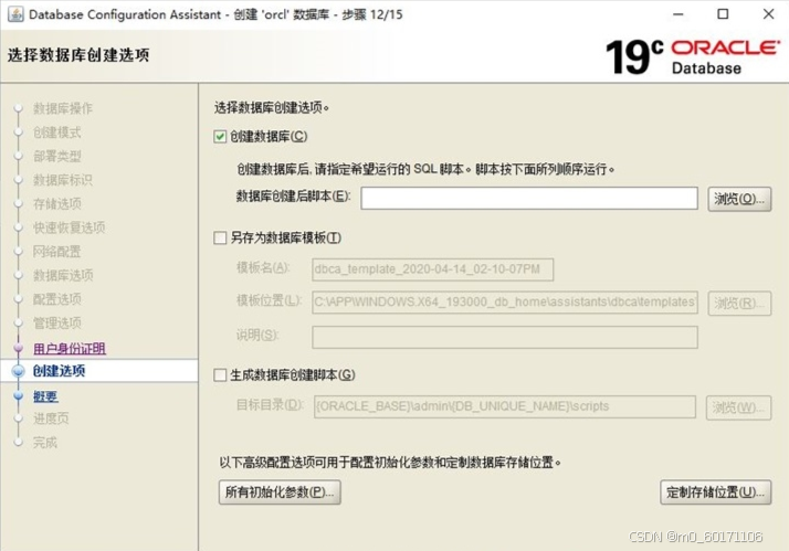 Oracle 19c安装以及创建用户_oracle19c创建用户-CSDN博客