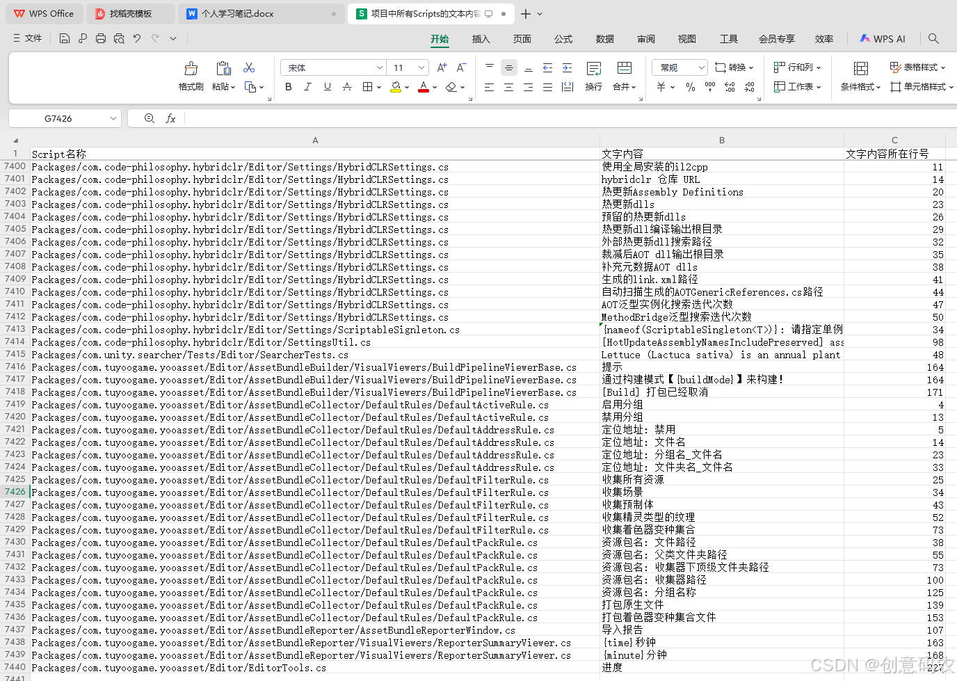 Unity编辑器扩展之导出项目中所有script里面的文本内容unity怎么输出文本文件 Csdn博客