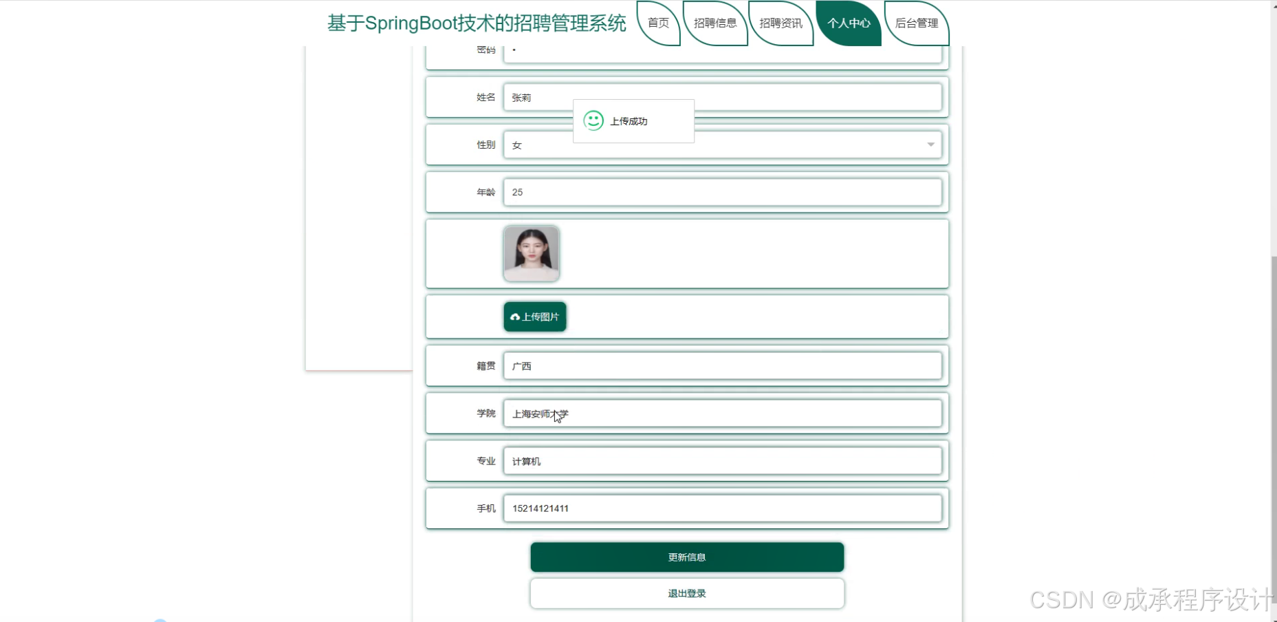 Java计算机毕业设计基于springboot技术的招聘管理系统(开题程序论文)基于springboot的招聘毕设论文 Csdn博客