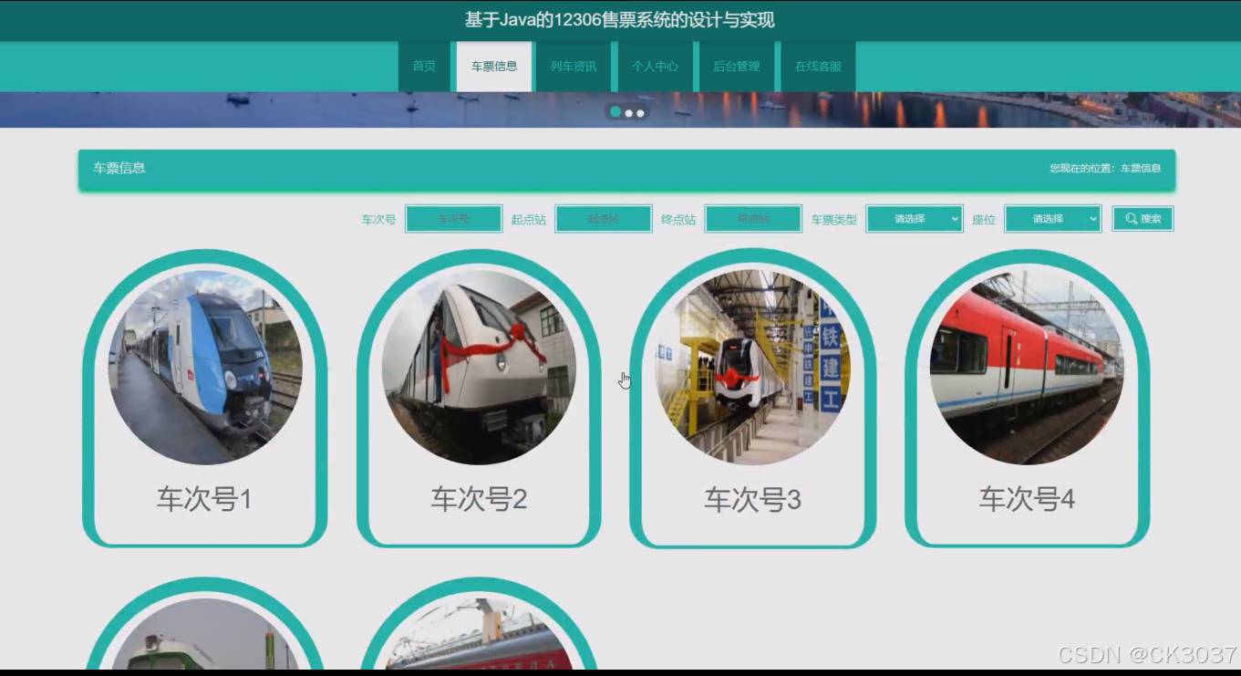 Springboot基于Java的12306售票系统的设计与实现uq5mf（程序+源码+数据库+调试部署+开发环境）_”12306“app uml 设计-CSDN博客
