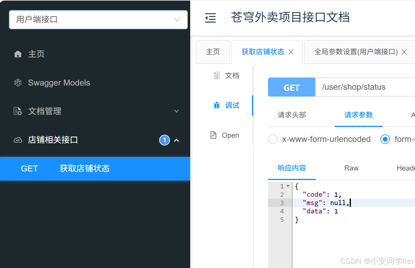 #苍穹外卖#（day05）营业状态-CSDN博客