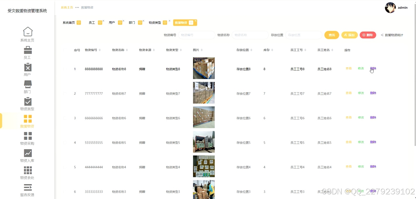 130基于java ssm springboot受灾救援物资管理系统物资采购出入库（源码+文档+运行视频+讲解视频）-CSDN博客