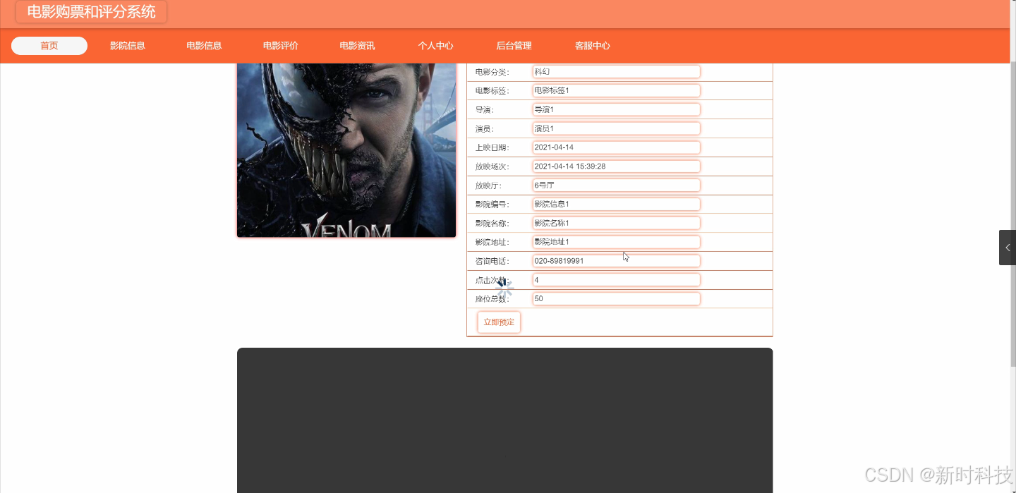 Java计算机毕业设计电影购票和评分系统(开题程序论文) Csdn博客