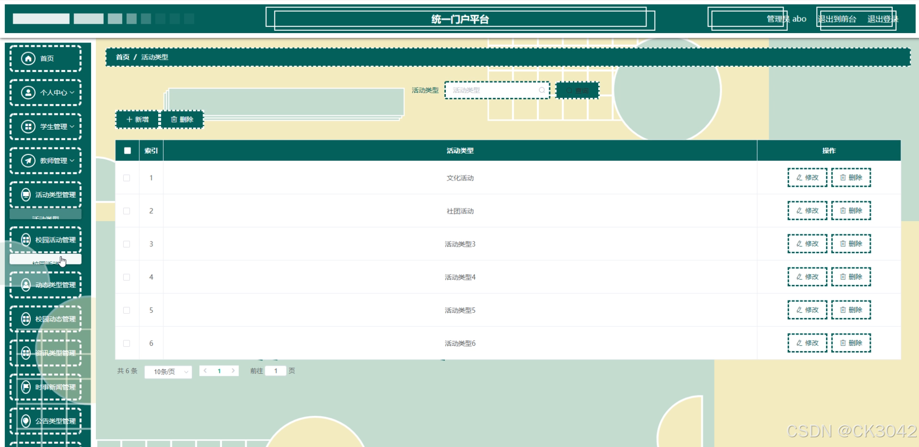 Springboot统一门户平台4sw08（程序源码数据库调试部署开发环境）统一门户平台 开源 Csdn博客