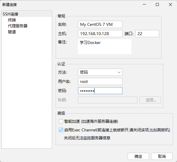 使用FinalShell连接VMware-CentOS 7的详细步骤_finalshell连接centos7-CSDN博客