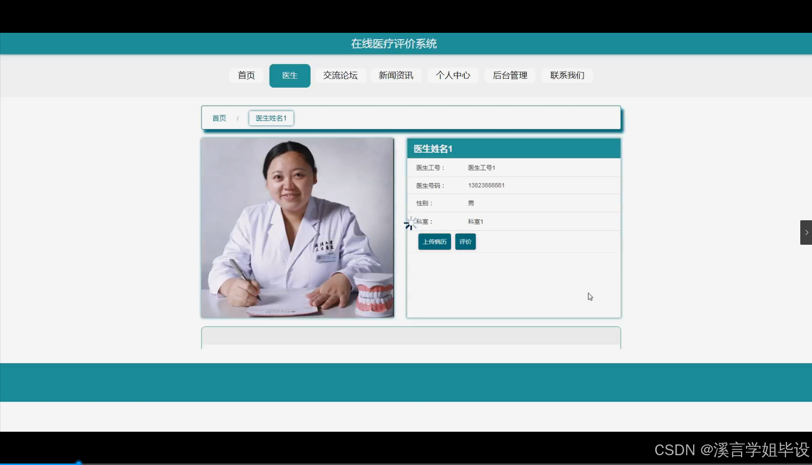Pythonflask计算机毕业设计在线医疗评价系统（程序开题论文） Csdn博客