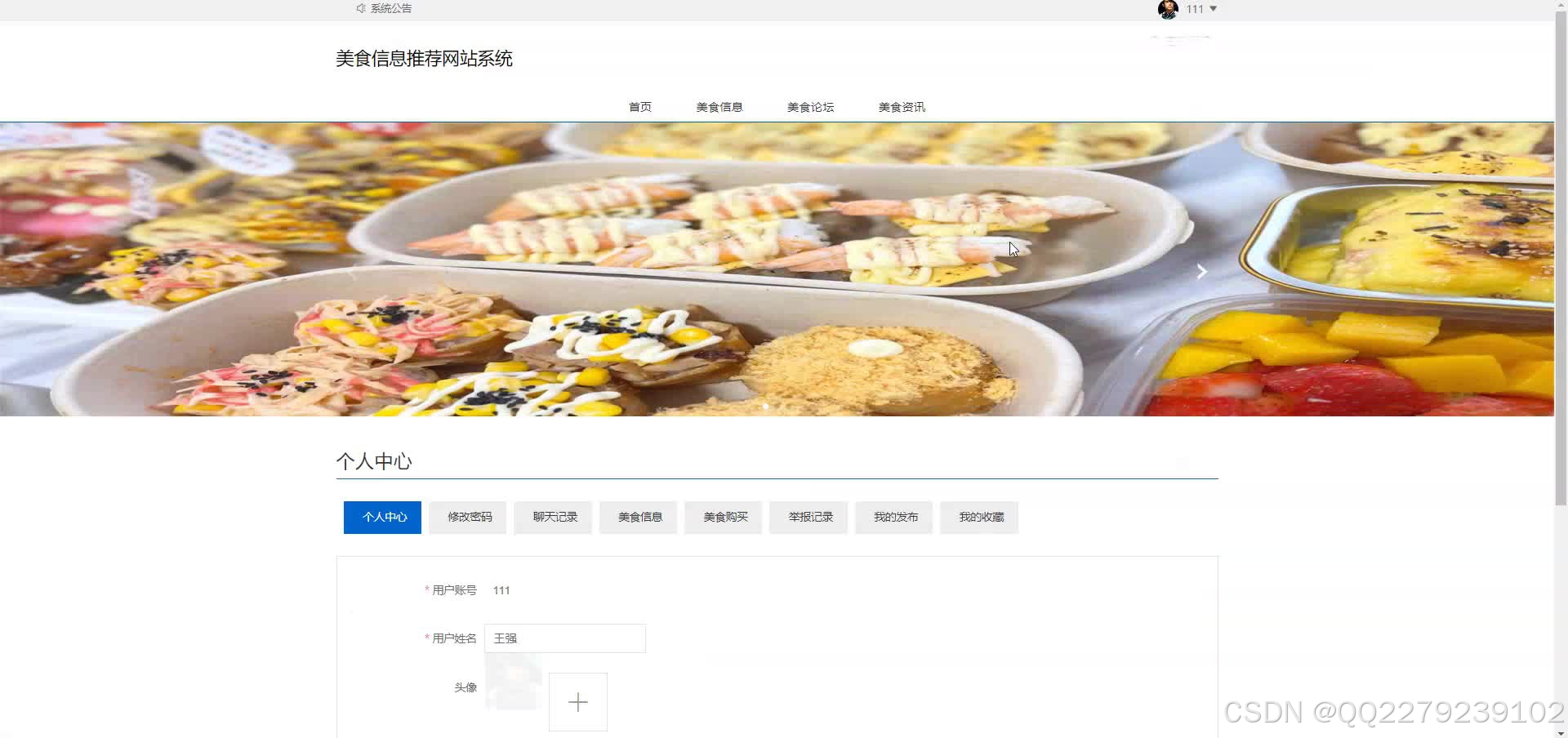 基于Java springboot美食信息推荐网站系统美食商城美食论坛（源码+文档+运行视频+讲解视频）-CSDN博客