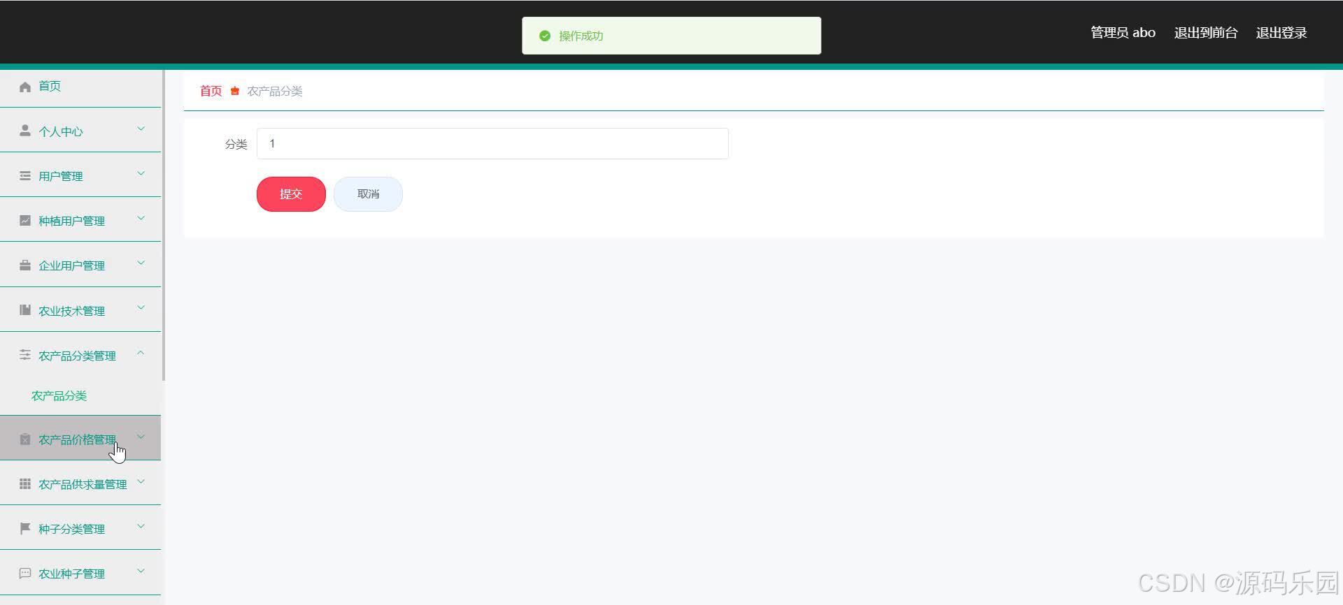 基于SpringBoot+MySQL+SSM+Vue.js的农业信息化服务系统-CSDN博客