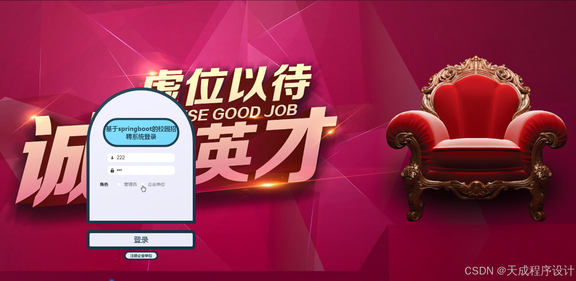 Java计算机毕业设计基于springboot的校园招聘系统(开题程序论文)高校校园招聘信息服务系统的研究背景 Csdn博客