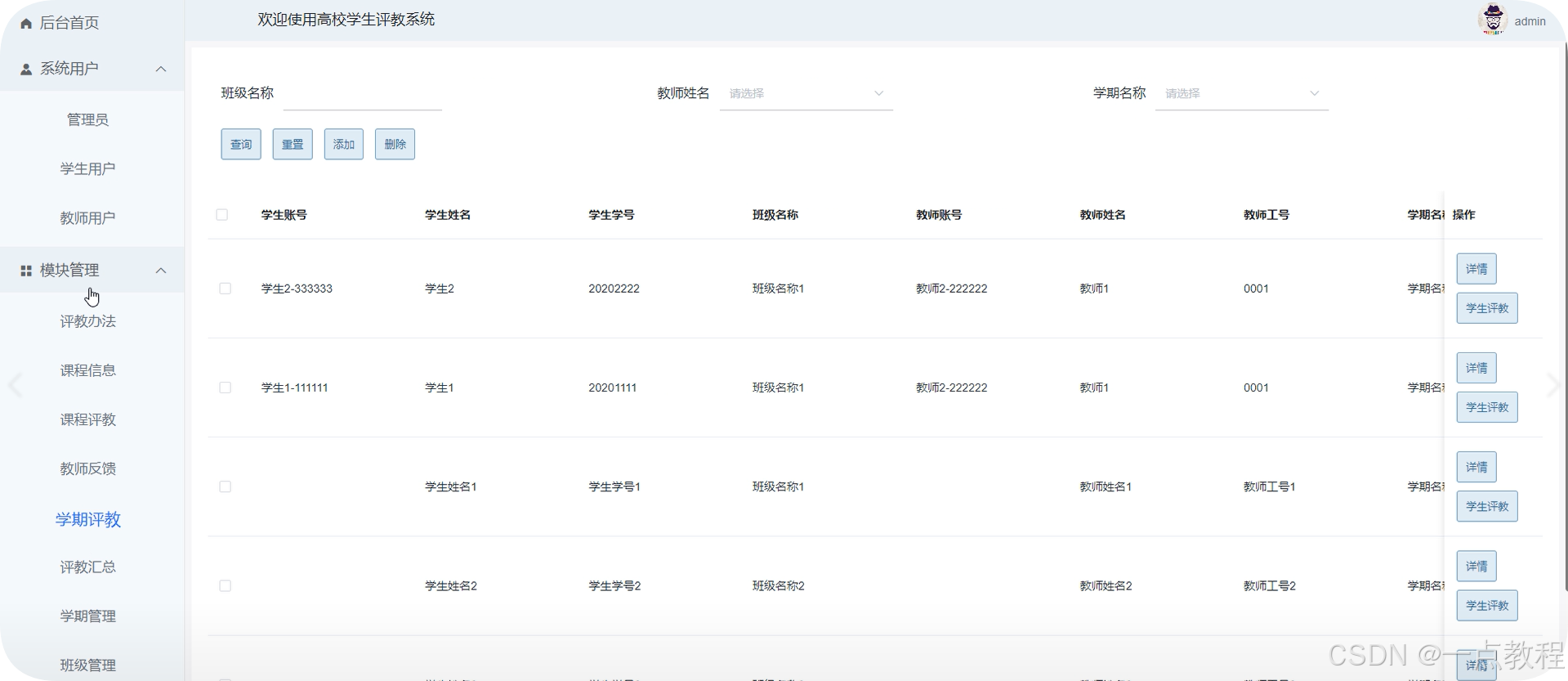 基于springboot高校学生评教系统的设计与实现基于bert的学生评教数据质量分析系统设计与实现 Csdn博客