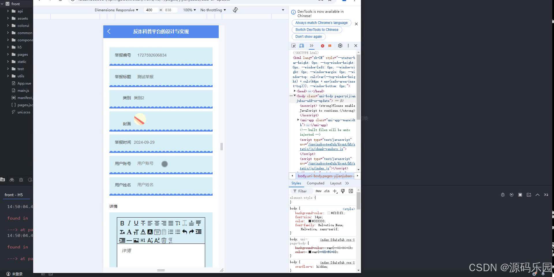 基于SpringBoot+MySQL+SSM+Vue.js的反诈科普平台小程序(附论文)-CSDN博客