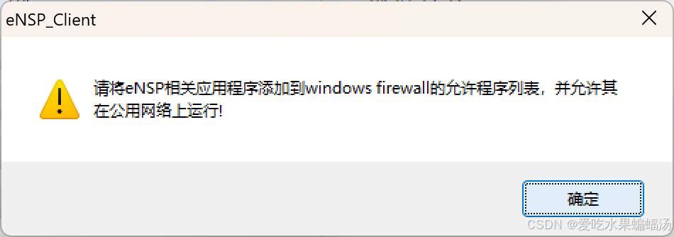 ensp环境部署_ensp下载-CSDN博客