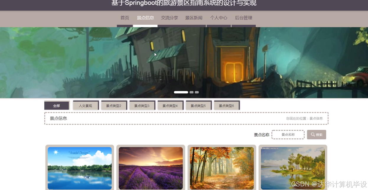 基于nodejsvue基于的旅游景区指南系统的设计与实现 开题源码程序论文 计算机毕业设计 Csdn博客