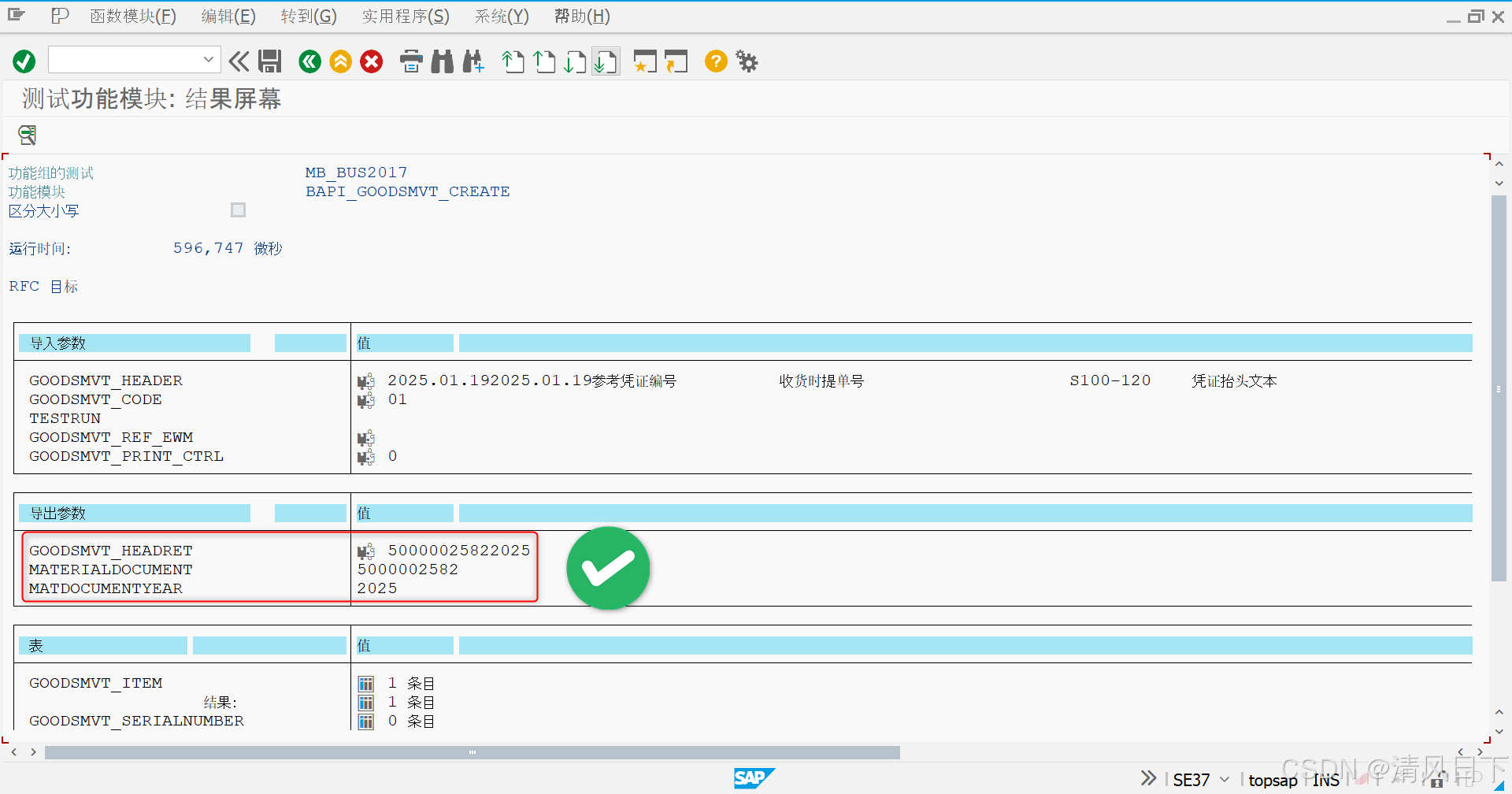 SAP BAPI-MM模块-MIGO过账-BAPI_GOODSMVT_CREATE-SE37函数测试(事务码MIGO & 后台表MKPF MSEG MATDOC)超级干货系列_sap migo ...