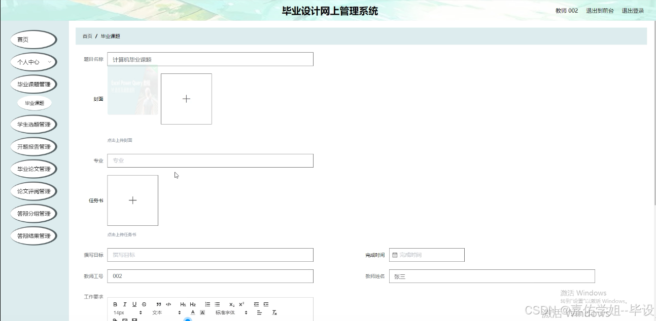 Springboot毕设毕业设计网上管理系统程序论文用面向对象的方法设计一个完整的毕设管理系统 Csdn博客