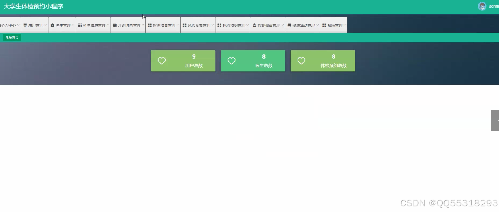 Java基于Vue+Spring Boot的大学生体检预约小程序设计与开发-CSDN博客