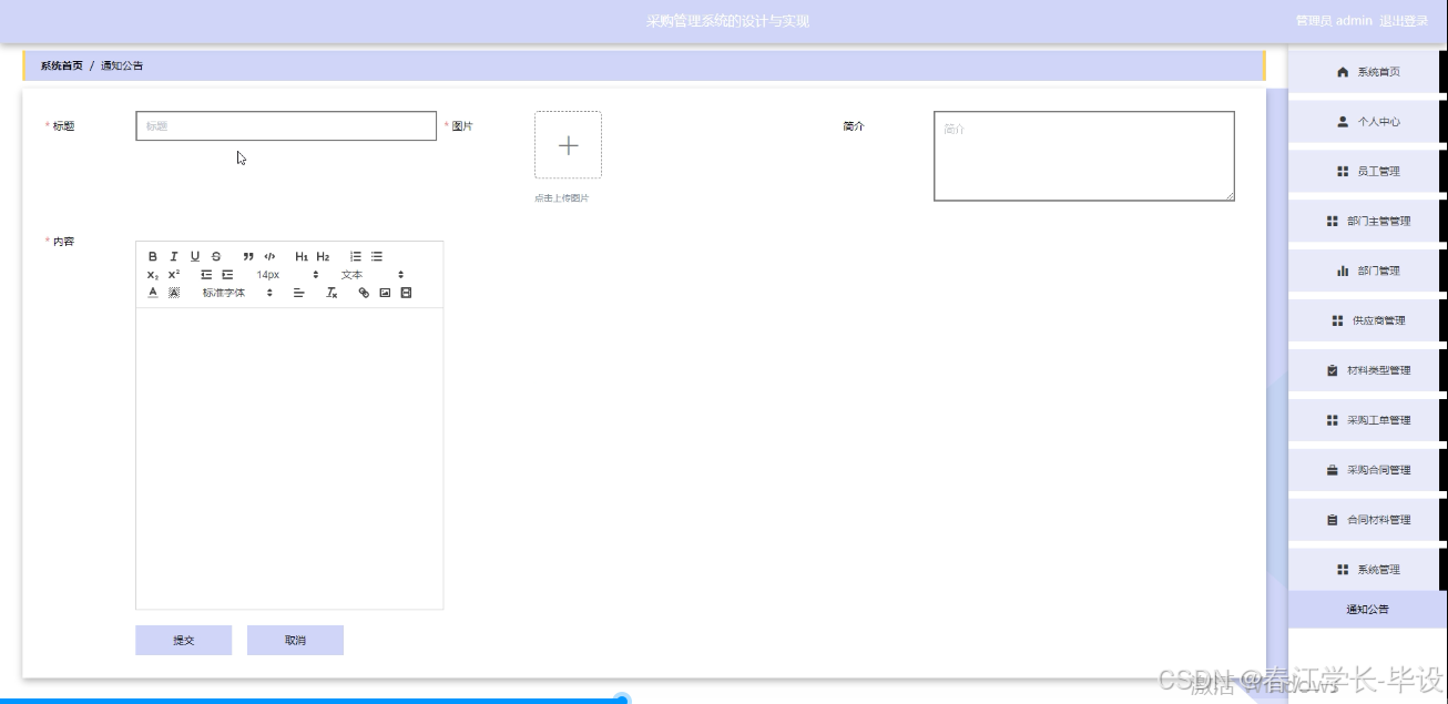 Springbootvue采购管理系统的设计与实现【开题程序论文】基于vue3springboot的物资采购信息管理系统的设计与实现