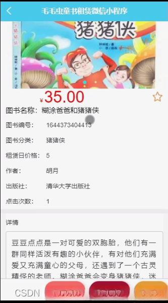 [附源码]计算机毕业设计Python+uniapp毛毛虫童书租赁微信小程序g6dz5(程序+lw+远程部署)_python毕设项目源码-CSDN博客