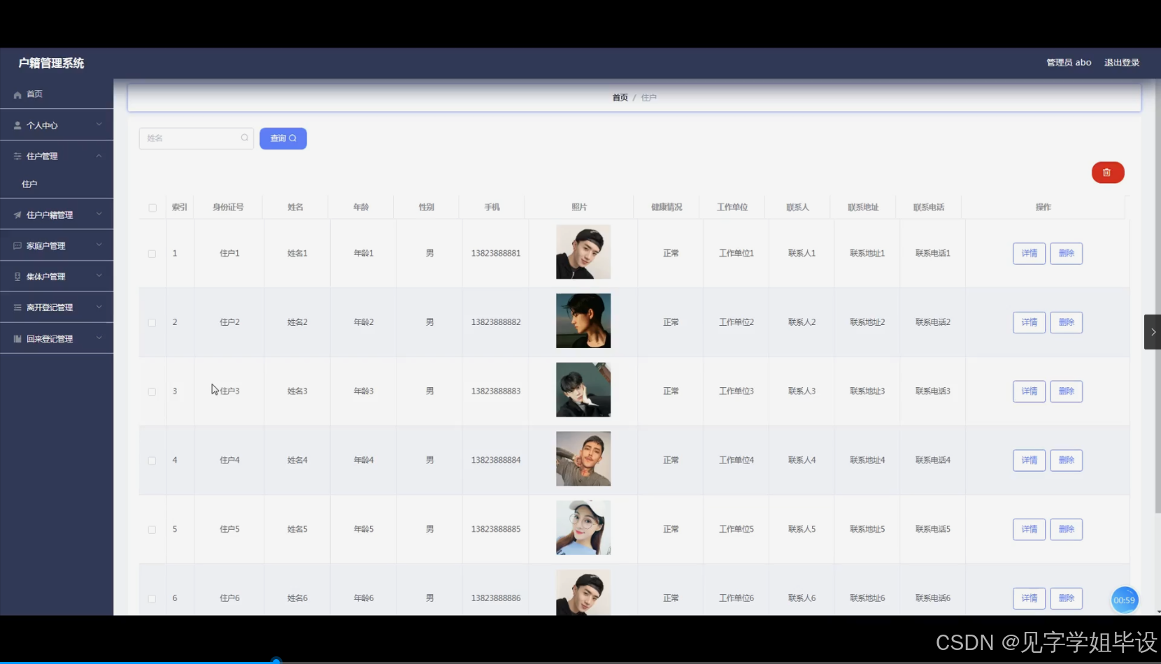 flask框架户籍管理系统（毕设源码+论文）_python wen开发+flask框架:户籍管理信息系统-CSDN博客