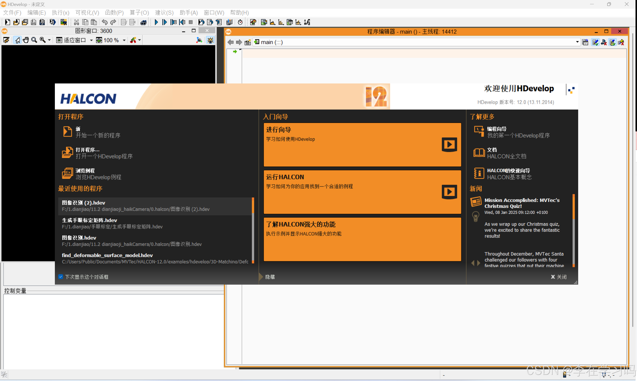 Halcon12安装（附安装包、安装与破解步骤）-CSDN博客