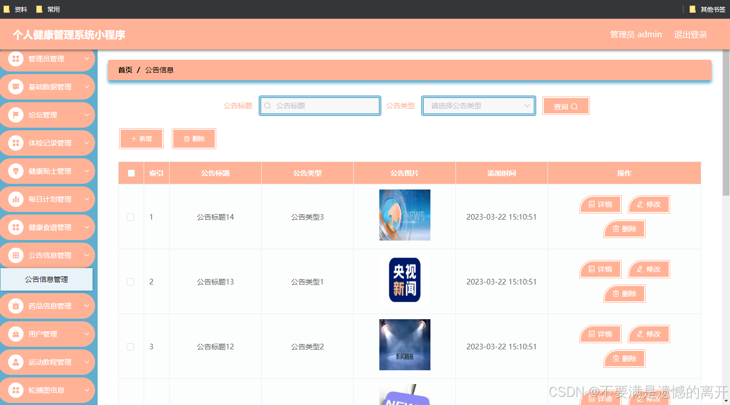 基于微信小程序的个人健康管理系统小程序的设计与实现健康档案微信小程序的设计与实现 Csdn博客