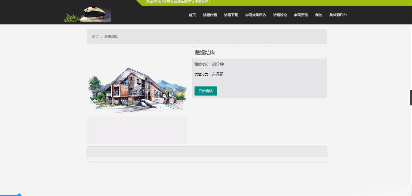 Java毕设项目计算机专业在线学习评估软件 演示录像 （javavuemybatismavenmysql） Csdn博客