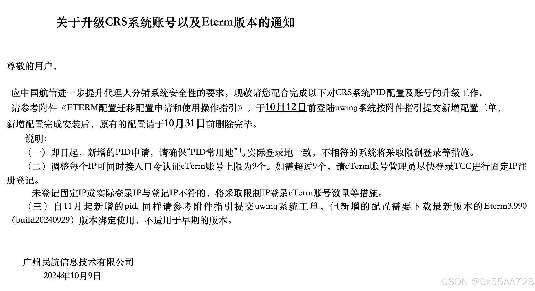 eTerm 3.99 登录协议_eterm3.99-CSDN博客