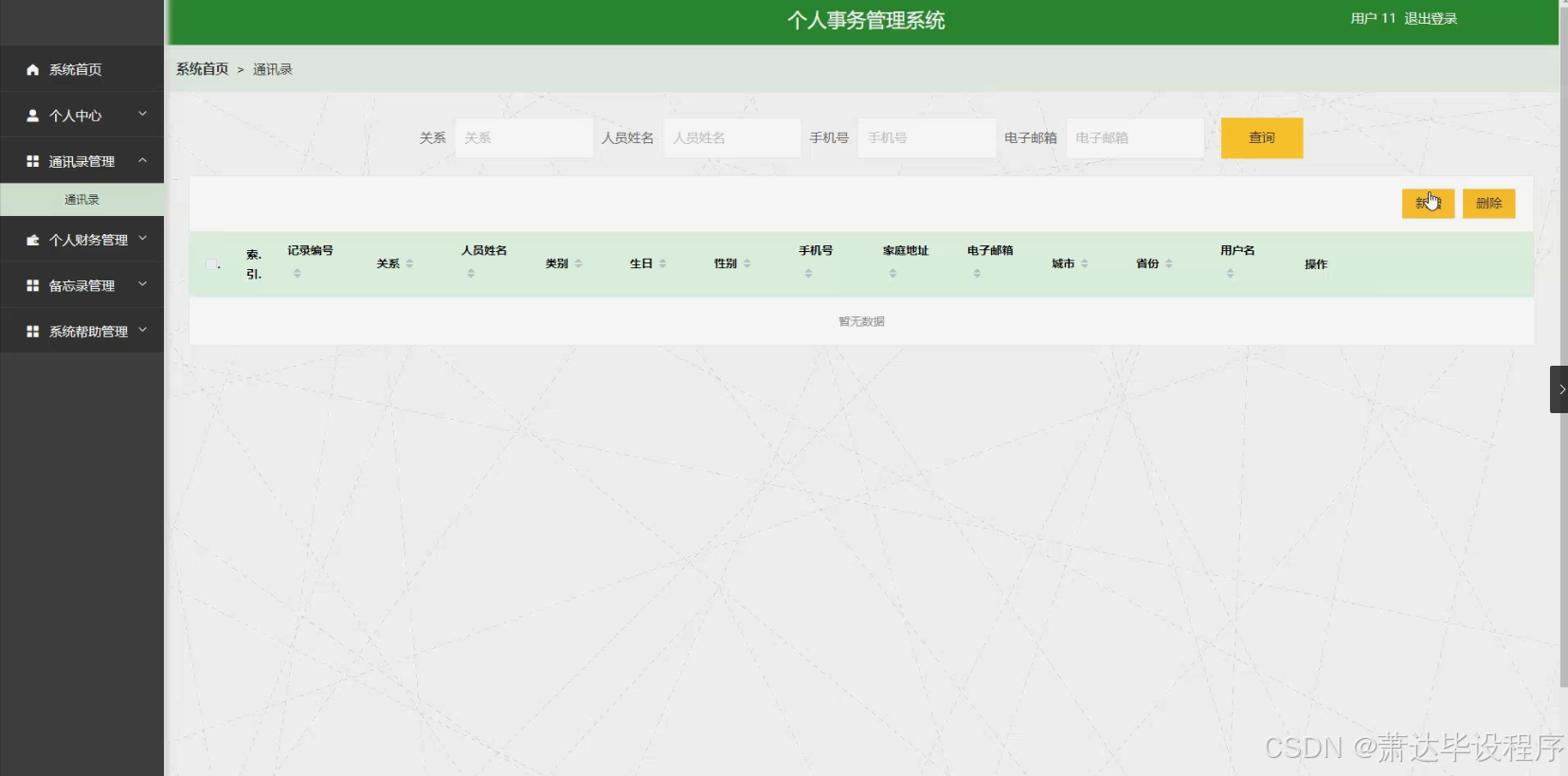 Pythonflask计算机毕业设计个人事务管理系统(程序开题论文)使用 Python Flask 开发个人管理系统 Csdn博客