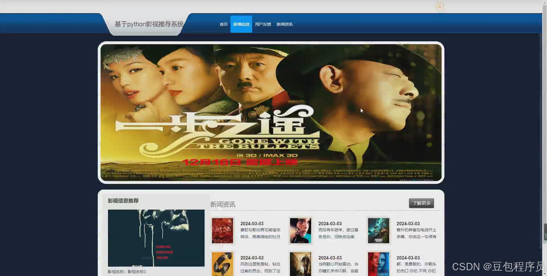 协同过滤算法的基于python+vue3影视推荐系统-CSDN博客