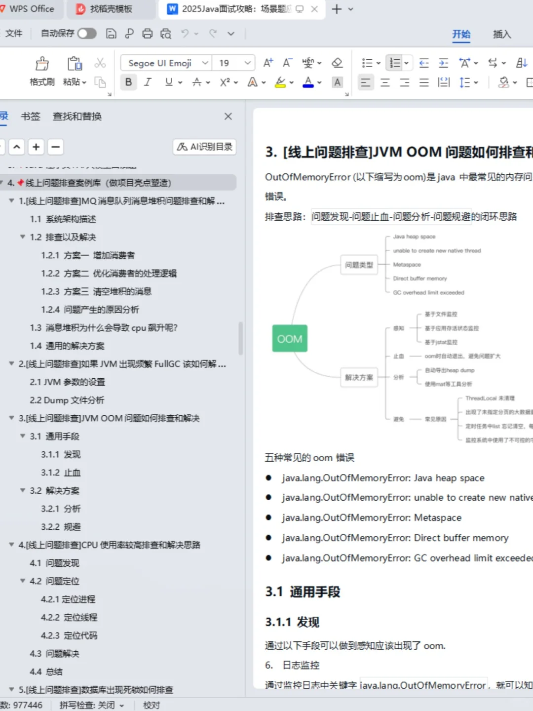 Java后端面试高频场景题＋八股文【附100w字面试题宝典】-CSDN博客