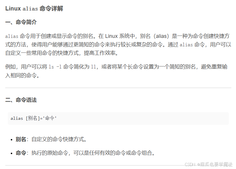 Linux alias 命令详解：用于创建或显示命令的别名_alias linux-CSDN博客