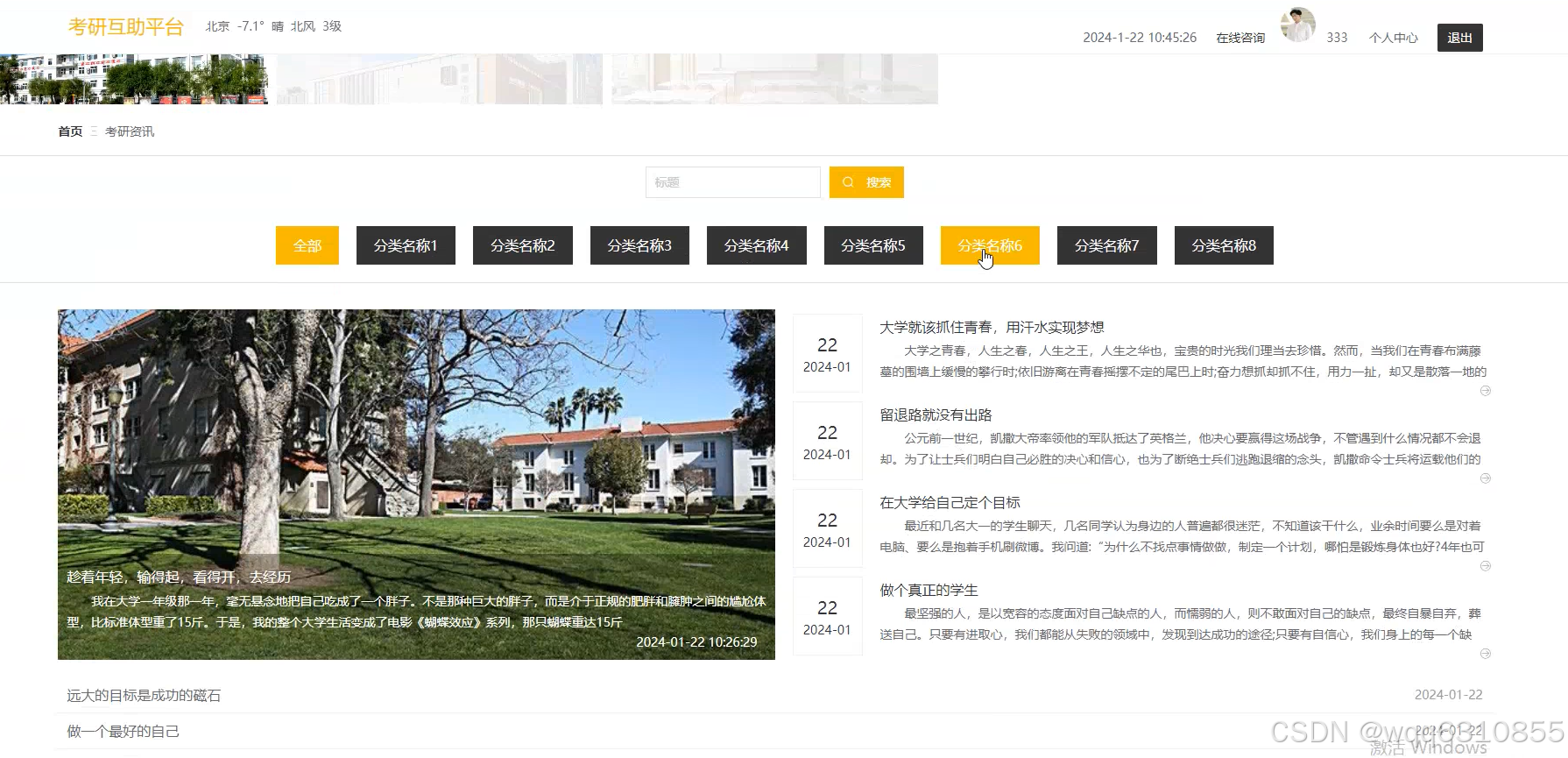 基于SpringBoot的考研互助平台-java vue.js idea-CSDN博客