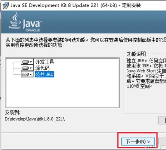 [JAVA自学] 二.JDK安装与配置(详细)_jdk的参数怎么设置-CSDN博客