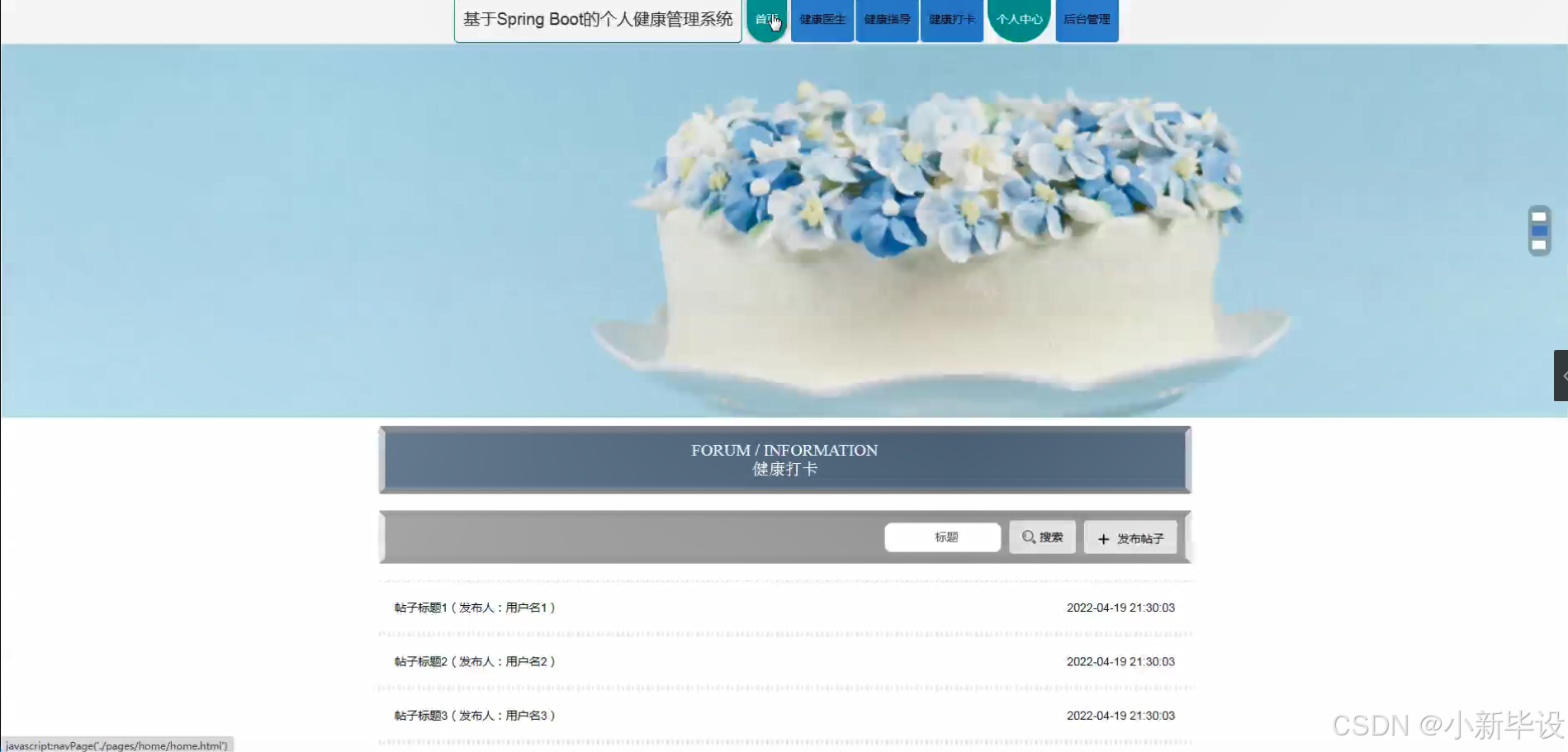 Java计算机毕业设计基于springboot的个人健康管理系统(开题程序论文) Csdn博客