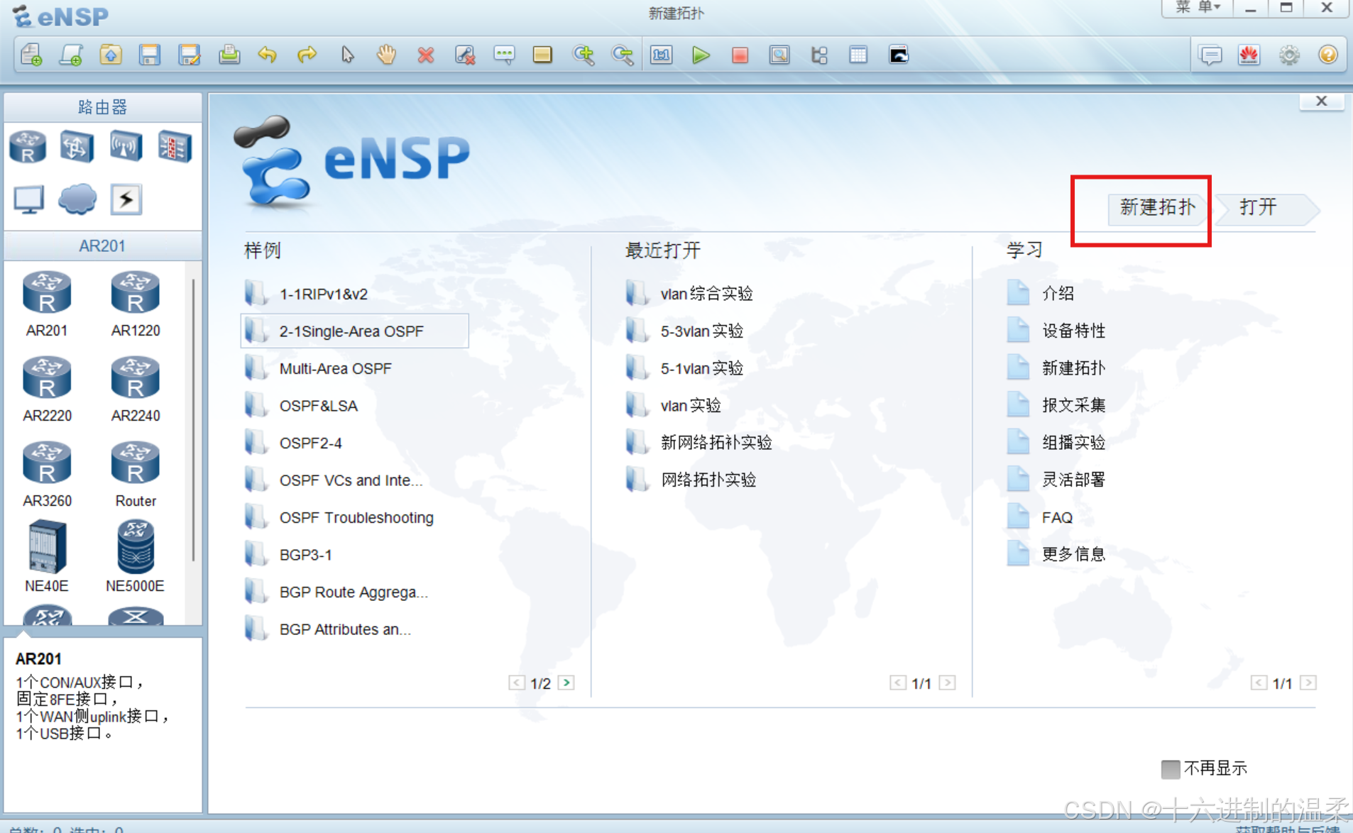 eNSP安装（保姆级超详细）【附安装包】-CSDN博客