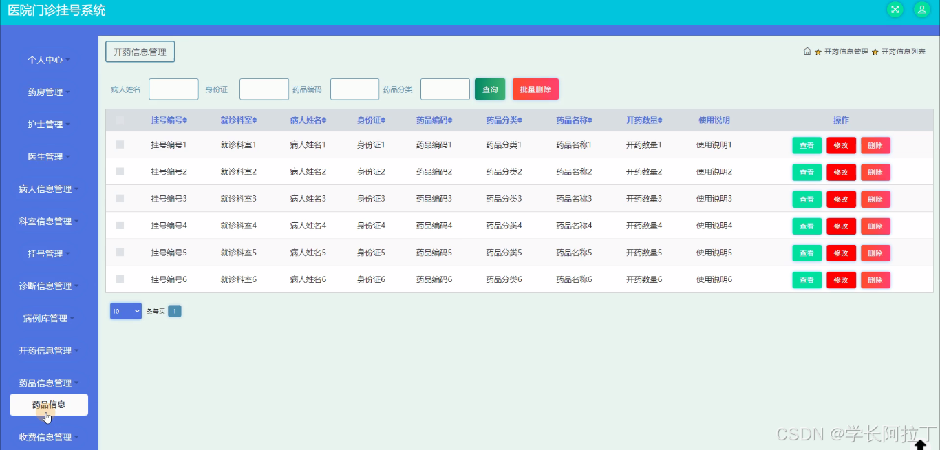 Java毕业设计 基于ssm的医院门诊挂号系统【代码论文ppt开题任务书】java医院门诊系统 Csdn博客