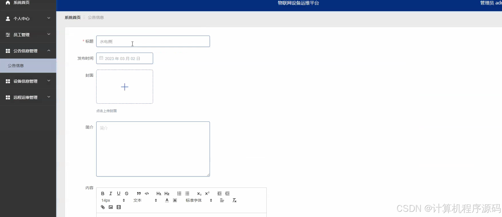 【开题报告】基于springbootvue物联网设备运维平台（程序源码论文 计算机毕业设计智能运维系统开题报告 Csdn博客