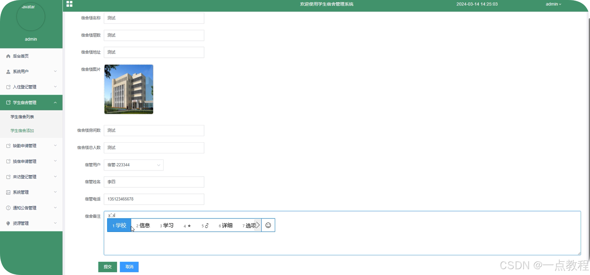 【计算机毕业设计】基于springboot的学生宿舍管理系统基于springboot的宿舍管理系统 Csdn博客