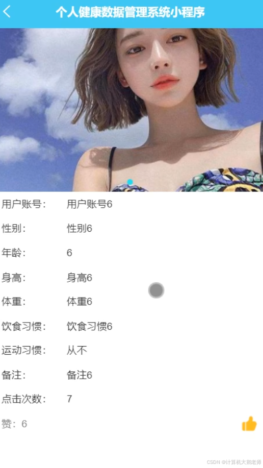 基于微信小程序的个人健康数据管理系统设计与实现（源码论文部署讲解等）微信小程序健康系统数据库设计报告 Csdn博客