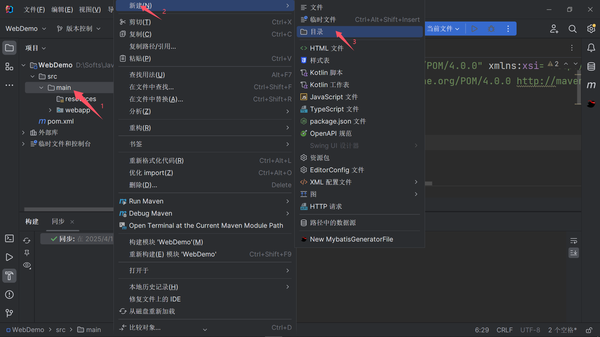 JavaWeb学习总结-创建WebApp _java webapp-CSDN博客