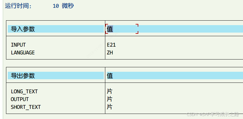 ABAP 如何将单位转换为单位文本_abap 单位转换-CSDN博客