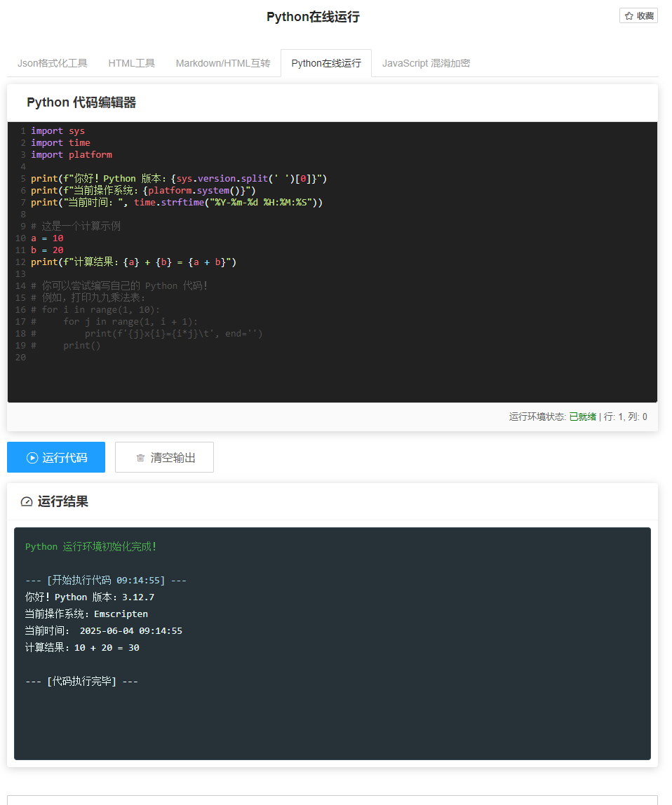 Python在线运行工具（python 3127）python代码运行器 Csdn博客