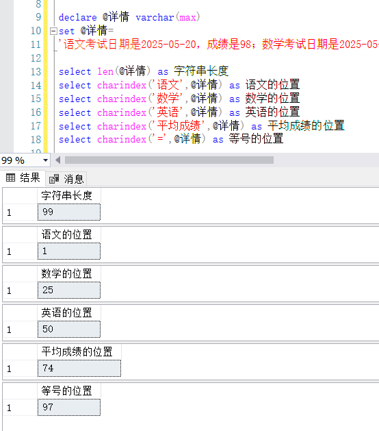 SQL server之字符串函数中的substring函数和charindex函数实战_sqlserver charindex-CSDN博客