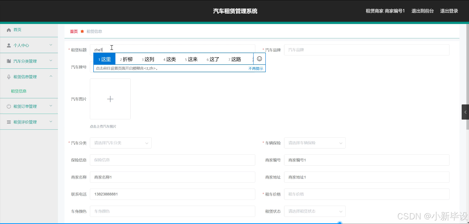 Java计算机毕业设计汽车租赁管理系统（开题程序论文）汽车租赁管理系统毕业设计 Csdn博客