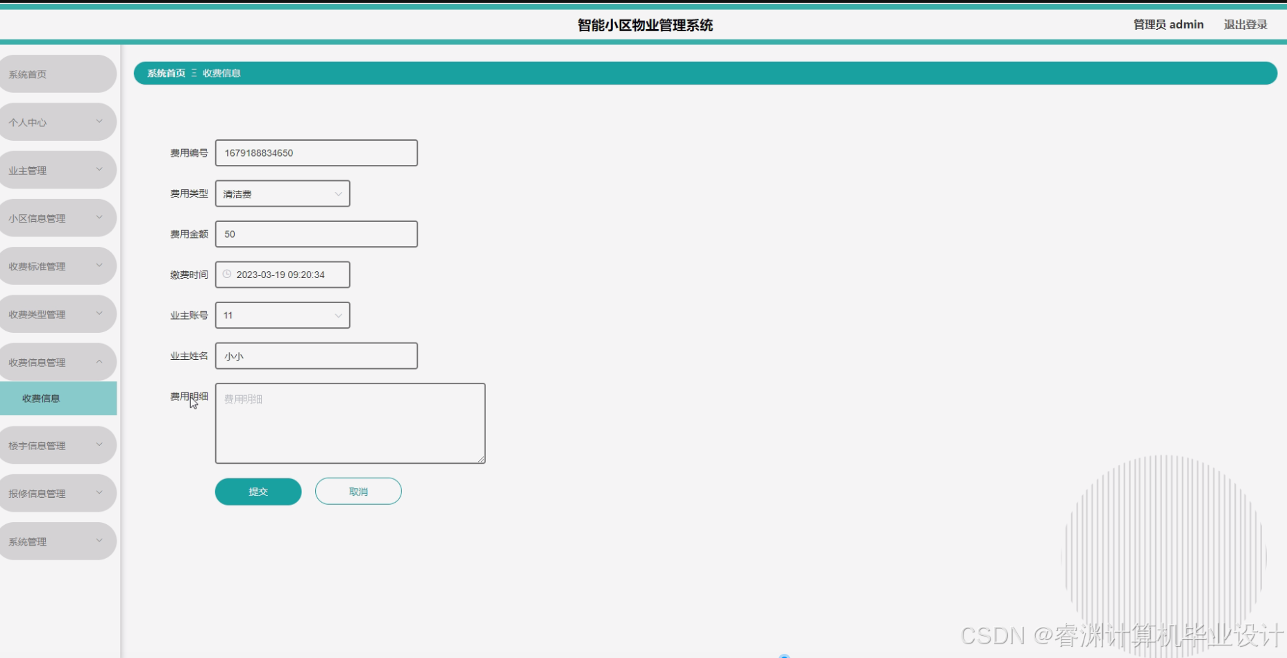 python毕设智能小区物业管理系统juf10程序+论文-CSDN博客