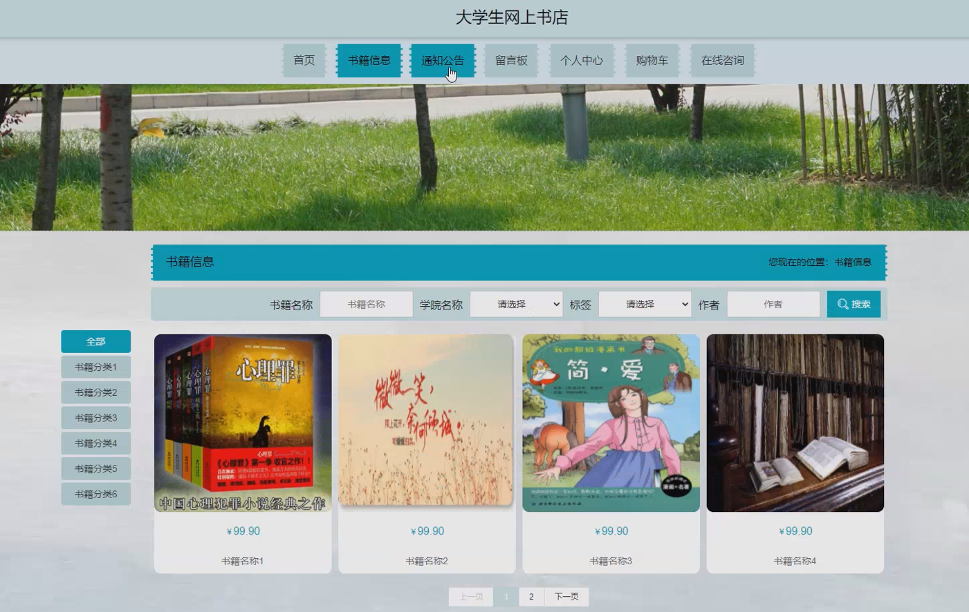 SSM大学生网上书店959u2（程序+源码+数据库+调试部署+开发环境）-CSDN博客