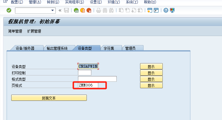 smartforms打印预览正常分页，打印时部分信息重叠_sap smartforms预览和实际打印的不一样-CSDN博客